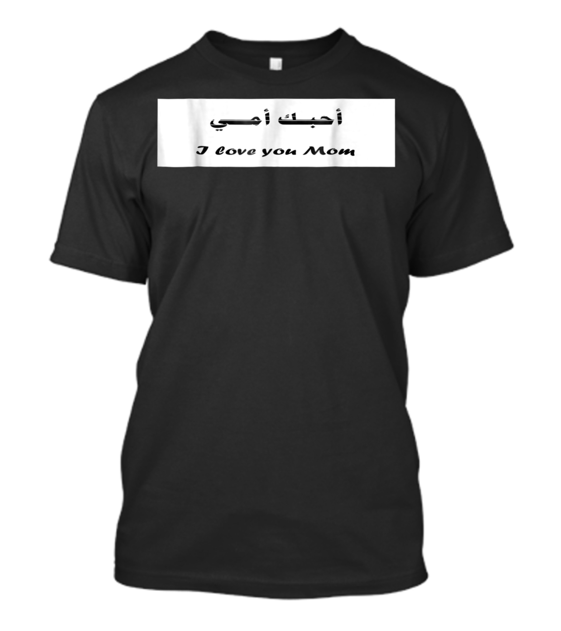 I Love You Mom أحبك أمي T-Shirt
