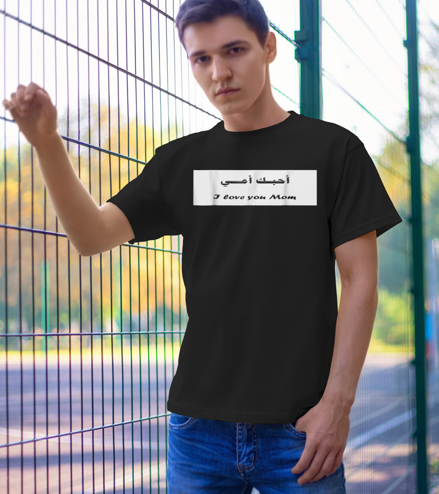 I Love You Mom أحبك أمي T-Shirt