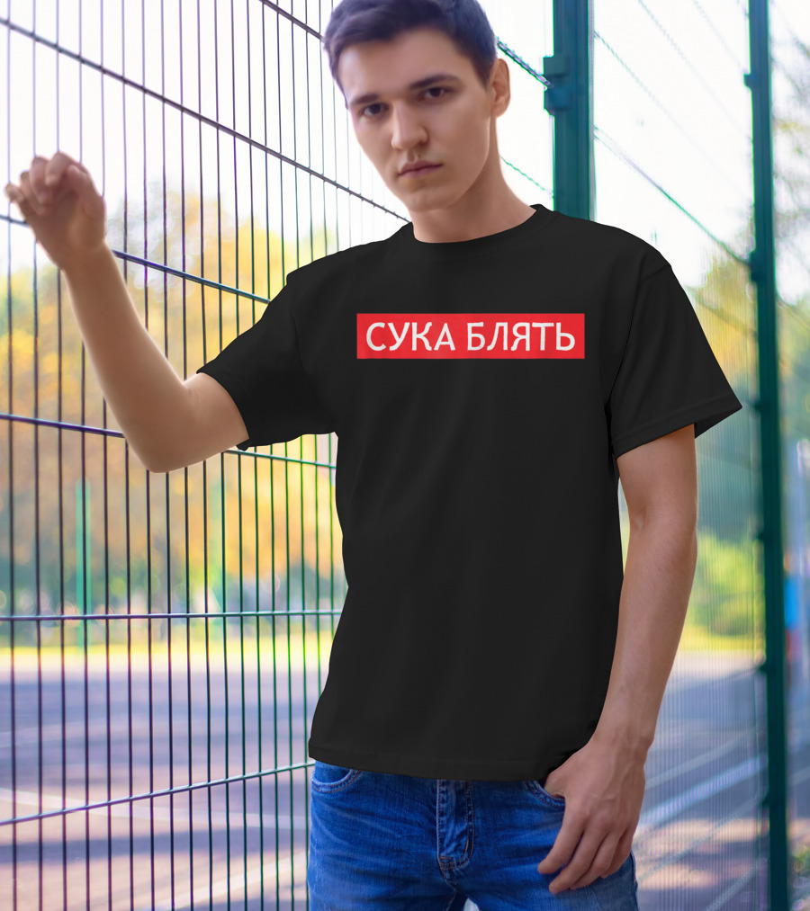 Cyka Blyat Russian Gaming Style Bold Cyrillic T-Shirt