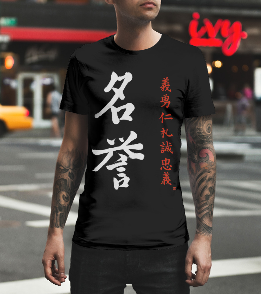 Bushido Code Honor Meiyo Kanji 義勇仁礼誠忠義 T-Shirt