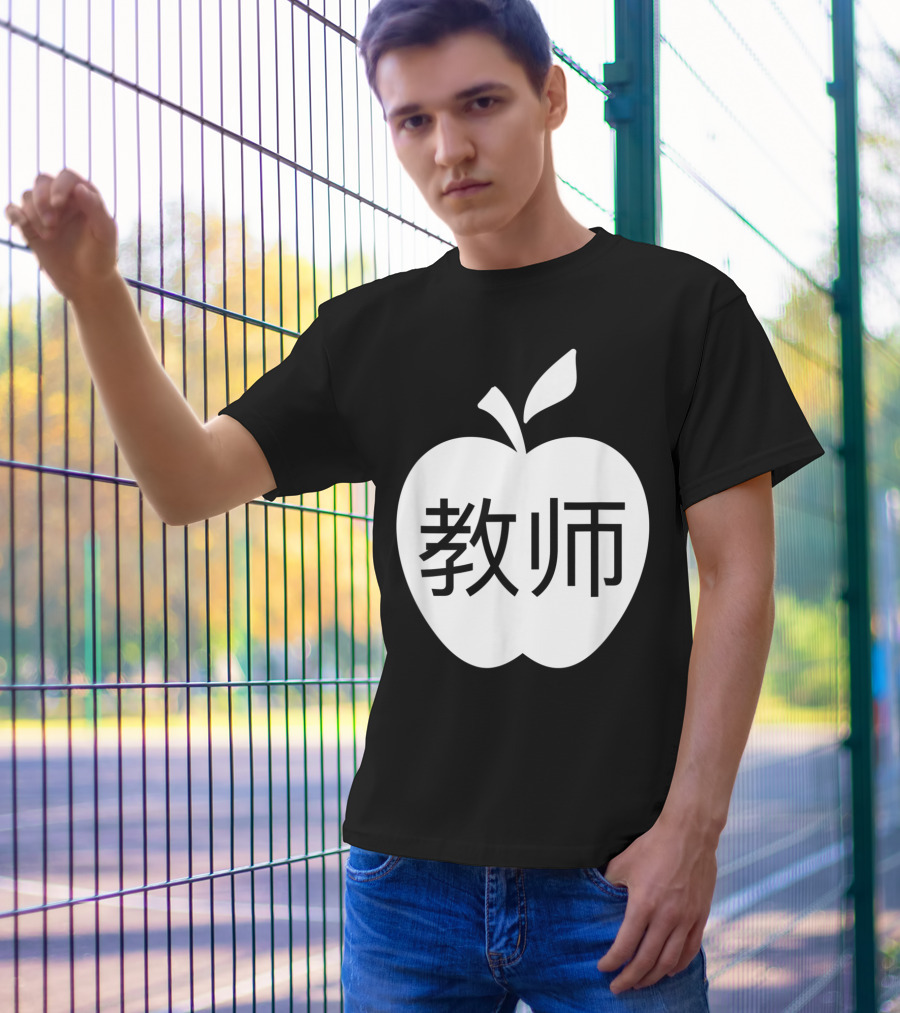 Vipkid Apple 教师 Chinese Symbols For Teacher T-Shirt