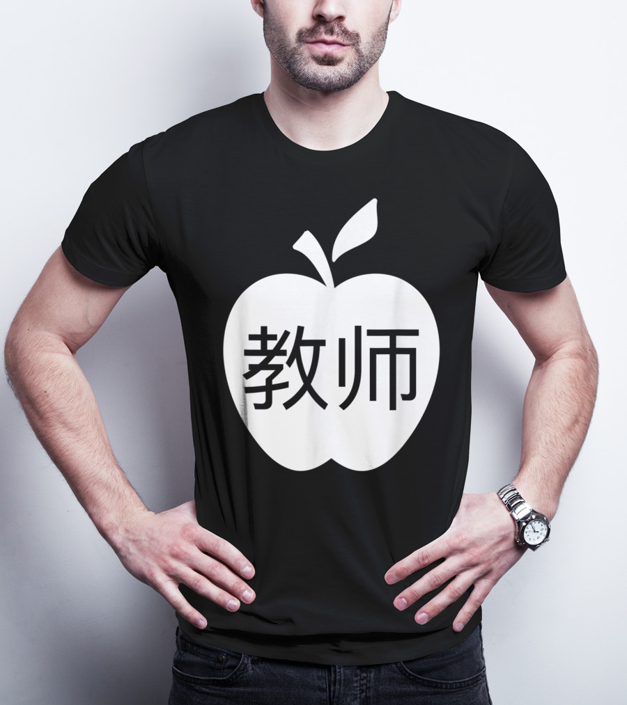 Vipkid Apple 教师 Chinese Symbols For Teacher T-Shirt