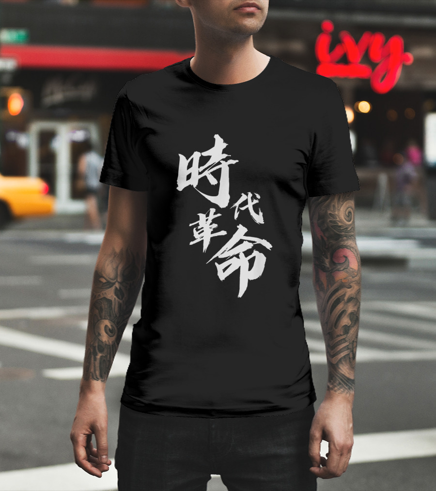 Era Revolution Hong Kong Protest No Extradition Time T-Shirt