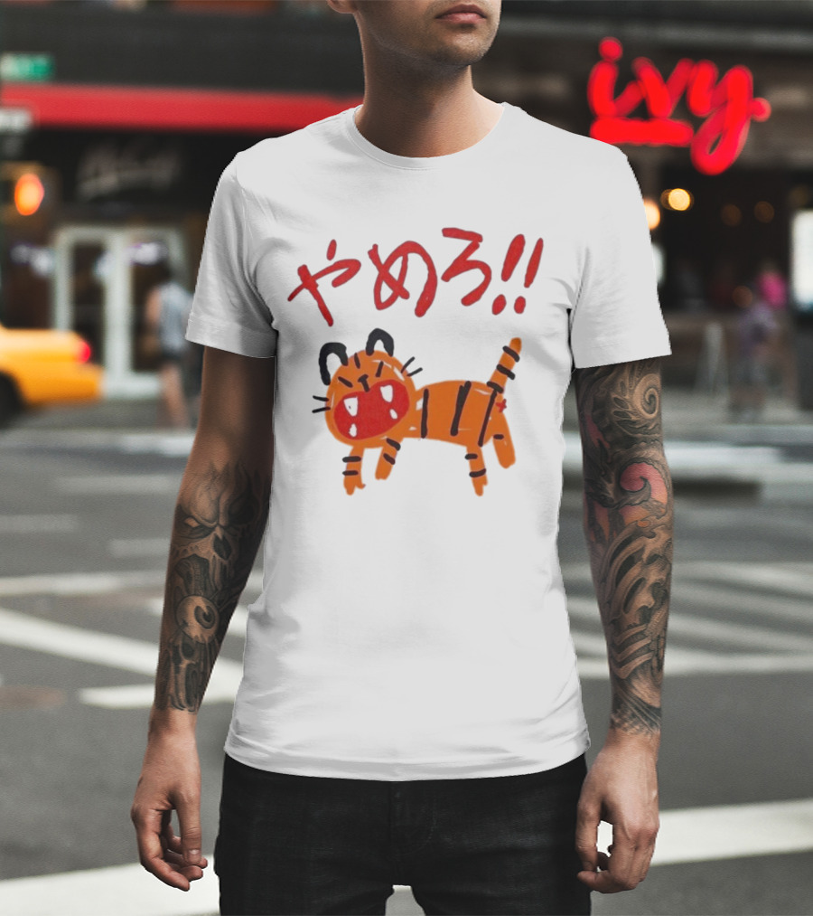 やめろ Tiger With Red Japanese Text And Cartoon Tiger T-Shirt