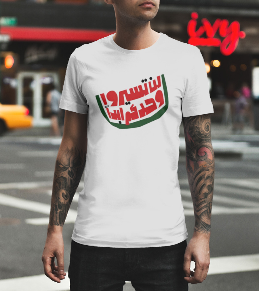 Pressure Cooker Arts Gaza You’ll Never Walk Alone Watermelon Colors Arabic Text T-Shirt