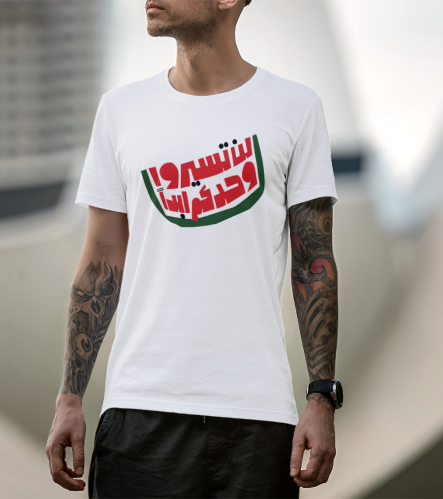 Pressure Cooker Arts Gaza You’ll Never Walk Alone Watermelon Colors Arabic Text T-Shirt